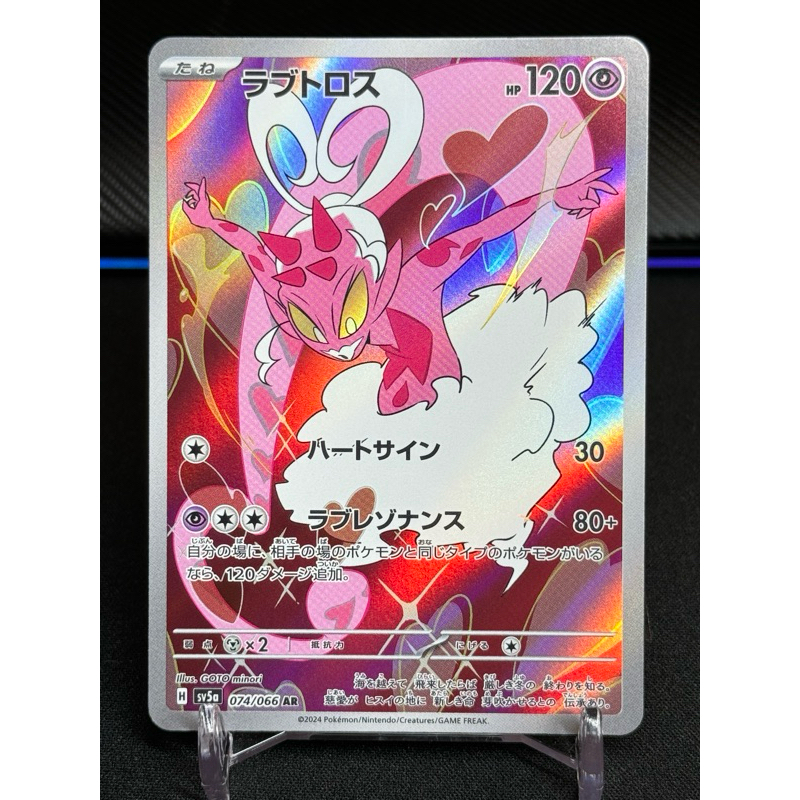 寶可夢/緋紅薄霧/日文版/PTCG/眷戀雲/AR/074/066 | 蝦皮購物