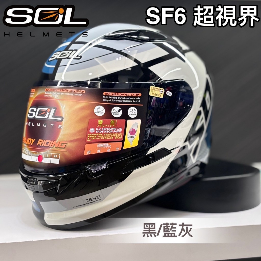🌟台南熊安全🌟SOL SF-6 SF6 超視界 黑/藍灰 內藏墨鏡 全罩 安全帽 耳機槽 眼鏡溝 新品上市 | 蝦皮購物