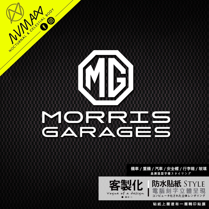 客製化【MG MOTOR / Morris Garage MG車貼字樣造型貼紙】防水貼紙 鏤空割字轉印貼 車標 汽車貼紙 | 蝦皮購物