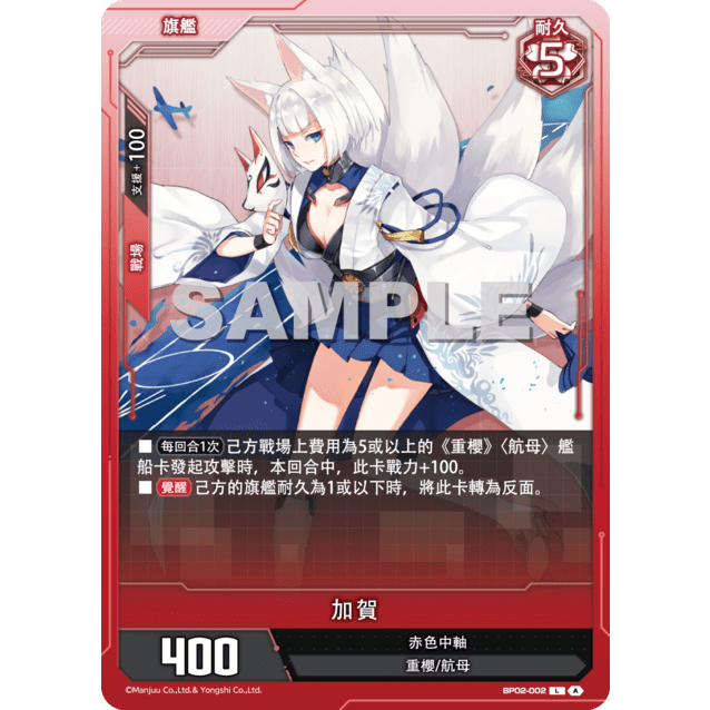 【卡牌魔女】碧藍航線 碧藍戰卡 BP02-002 加賀 L 紅 旗艦 | 蝦皮購物
