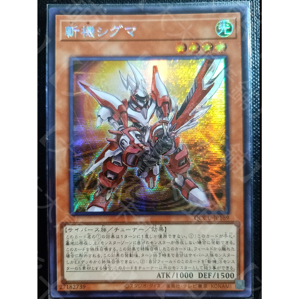 【大大熊卡鋪】QCCU-JP169 斬機 西格瑪 (半鑽) | 蝦皮購物