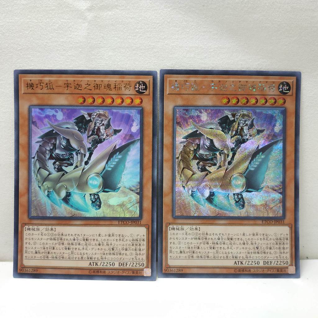 遊戲王 ETCO-JP031 機巧狐-宇迦之禦魂稻荷 二手 日版 正版 現貨【HY2404904】 | 蝦皮購物