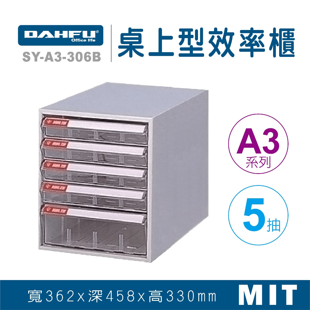 大富 桌上型效率櫃 SY-A3-306B 抽屜櫃 置物櫃 文件櫃 資料櫃 收納櫃 辦公用品 多功能 A3文件櫃 | 蝦皮購物