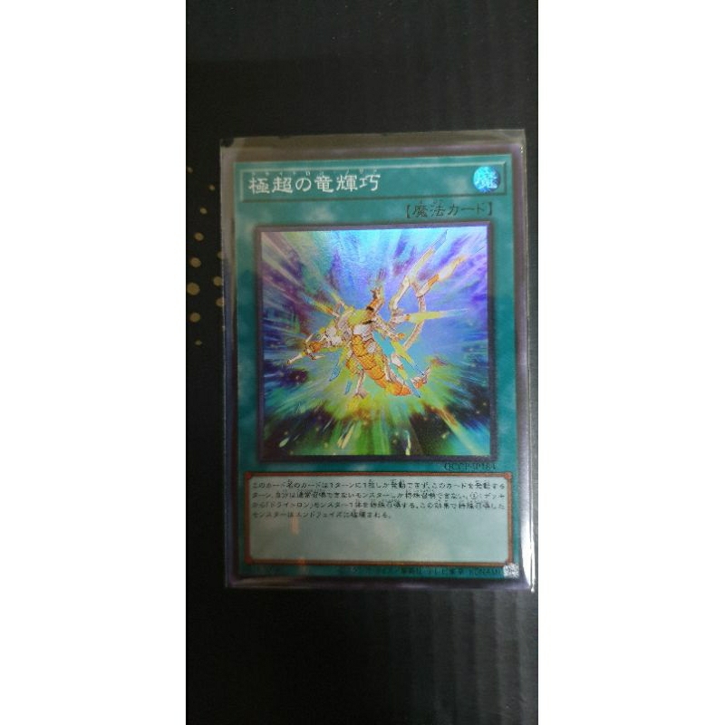 QCCP-JP184 極超之龍輝巧(亮面 | 蝦皮購物