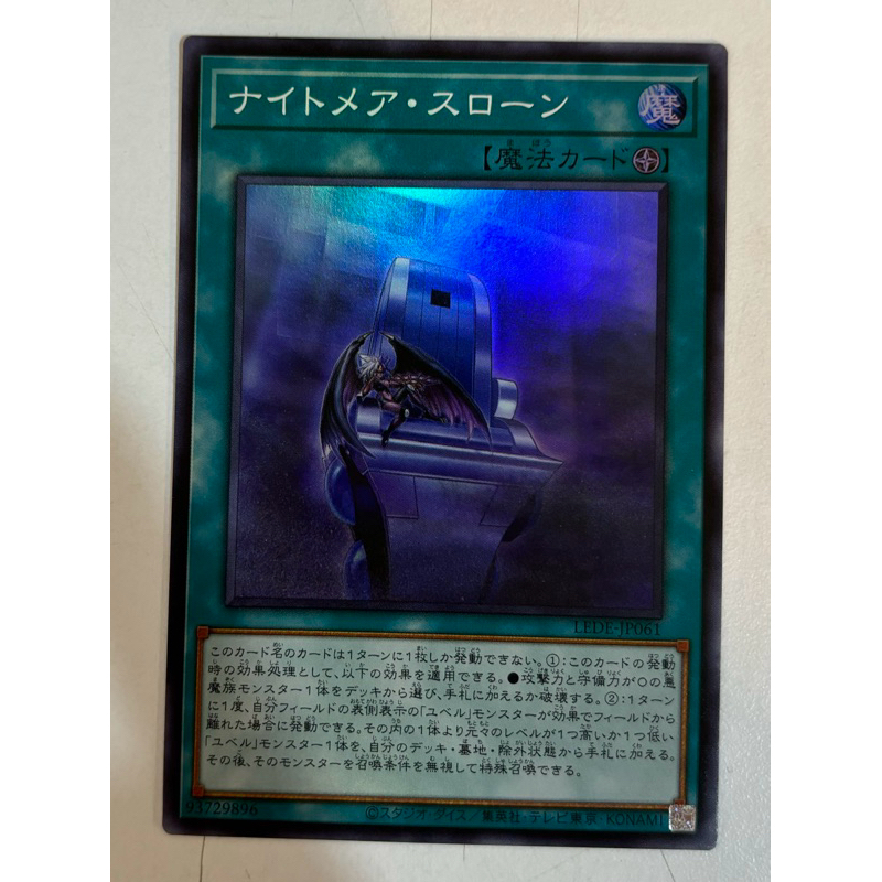 遊戲王 LEDE-JP061 惡夢王座 亮面 | 蝦皮購物