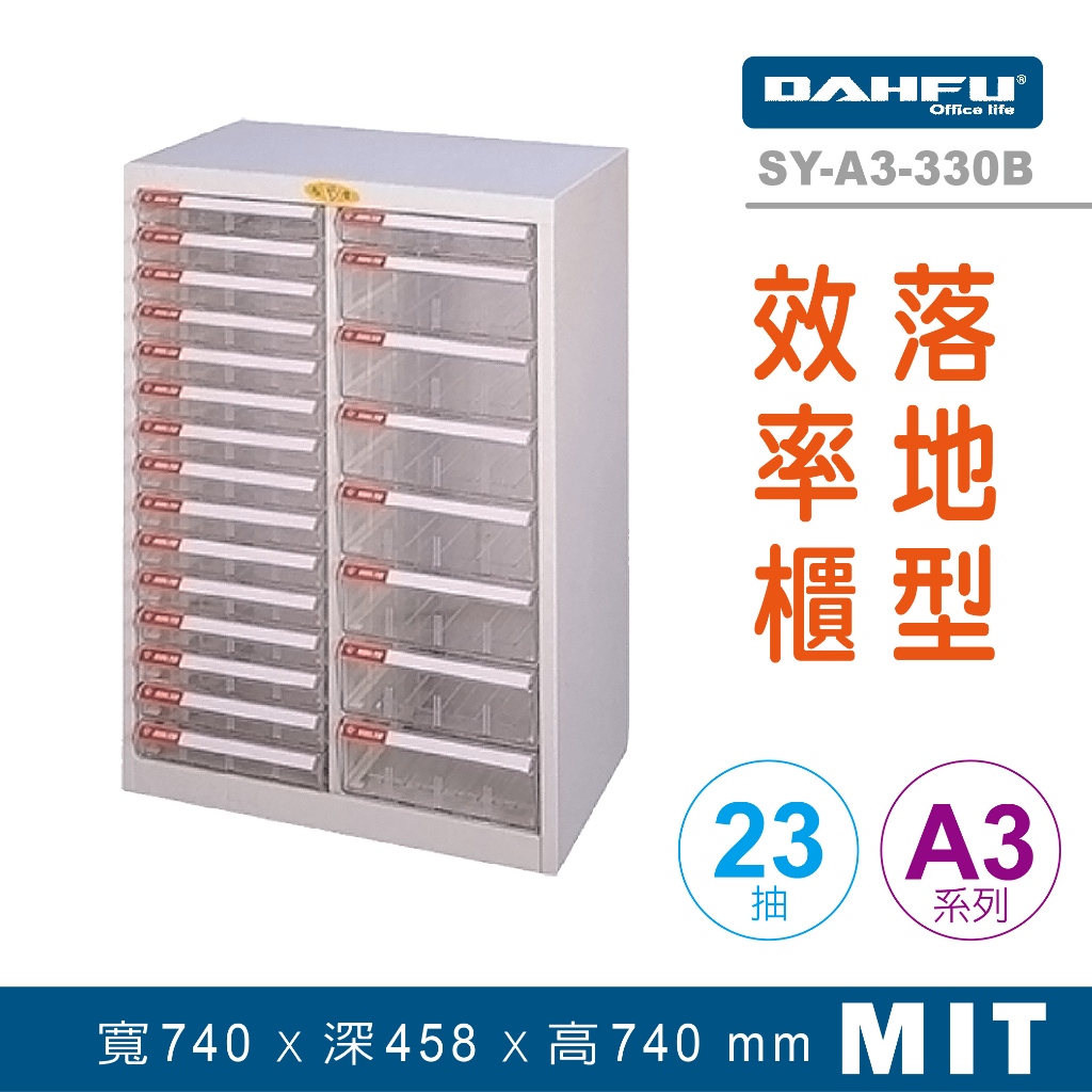 【大富】A3系列 落地型效率櫃 SY-A3-330B 抽屜櫃 置物櫃 文件櫃 資料櫃 收納櫃 辦公用品 多功能 | 蝦皮購物