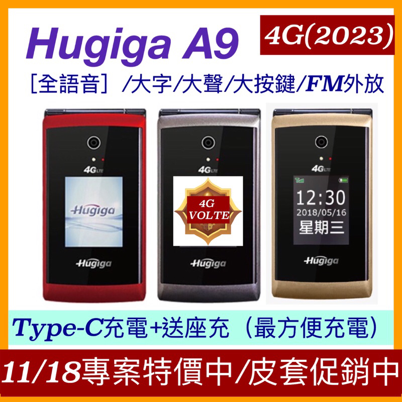 [2023 4G VOLTE]Hugiga A9折疊按鍵機/老人機/長輩機，首購促銷中，高雄附發票 | 蝦皮購物