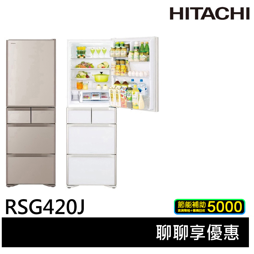 💰10倍蝦幣回饋💰HITACHI日立 407公升 日製 60cm窄身設計 五門琉璃變頻冰箱 RSG420J | 蝦皮購物