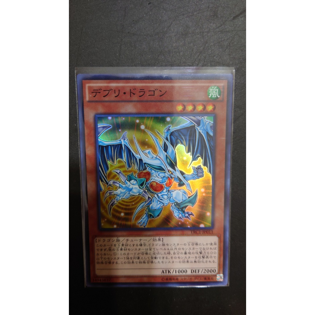 [ PM本舖 ] 日版 遊戲王 TRC1-JP011 殘骸龍 亮面 | 蝦皮購物