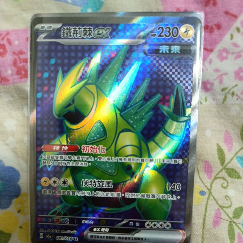 ptcg 寶可夢 中文版 緋紅薄霧 鐵荊棘 ex sr 081/066 | 蝦皮購物