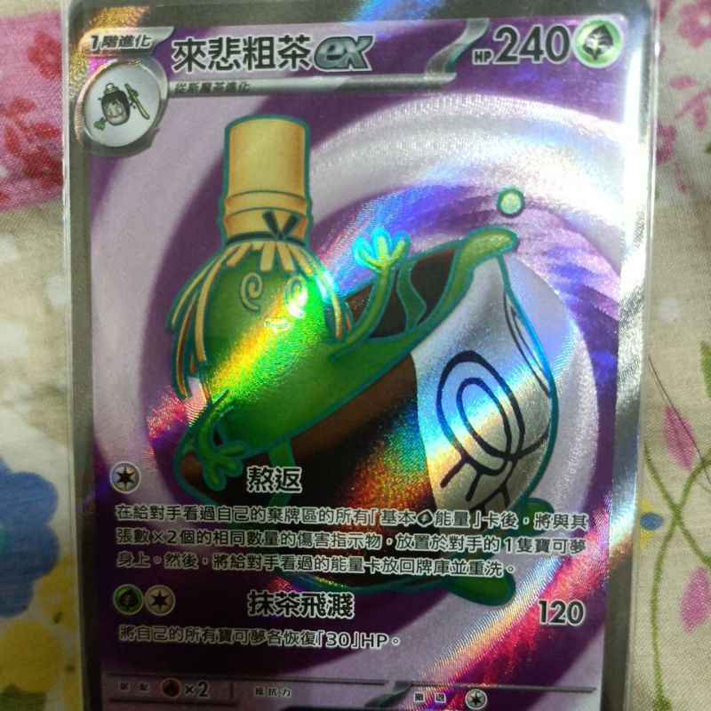 ptcg 寶可夢 中文版 緋紅薄霧 來悲粗茶 ex sr 079/066 | 蝦皮購物