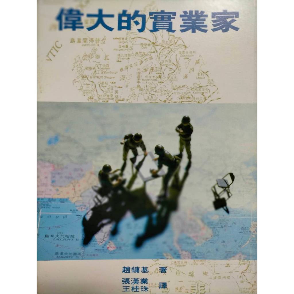 《偉大的實業家》／GREAT BUSINESS MEN〡趙鏞基 | 蝦皮購物