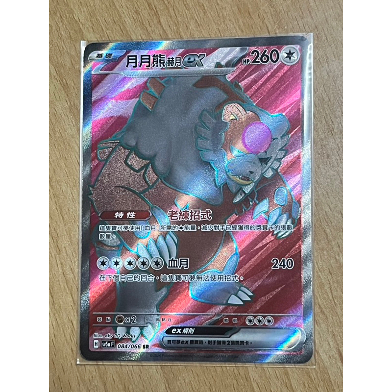 PTCG/寶可夢/月月熊ex/SR/RR | 蝦皮購物