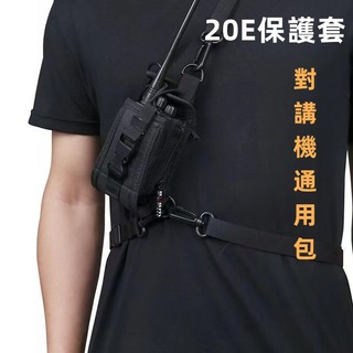 MSC-20E戰術皮套 無線電對講機專用 三點式 無線電背帶 皮套 戰術背帶通用款 車隊 出遊 手扒機背袋 對講機背帶 | 蝦皮購物