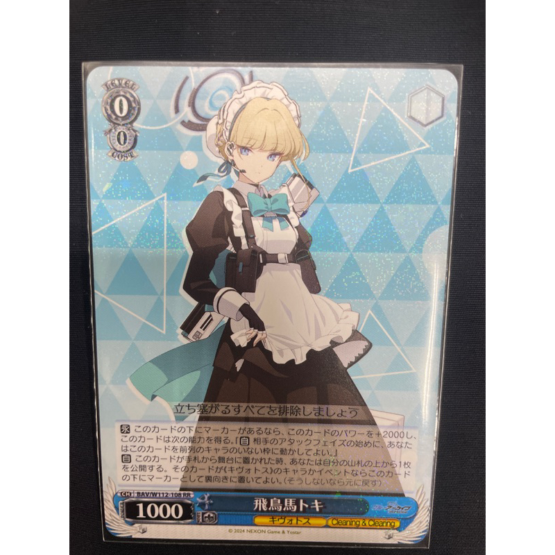 《黑烈空之家》蔚藍檔案 WS BAV/W112-108 RR 飛鳥馬季 | 蝦皮購物