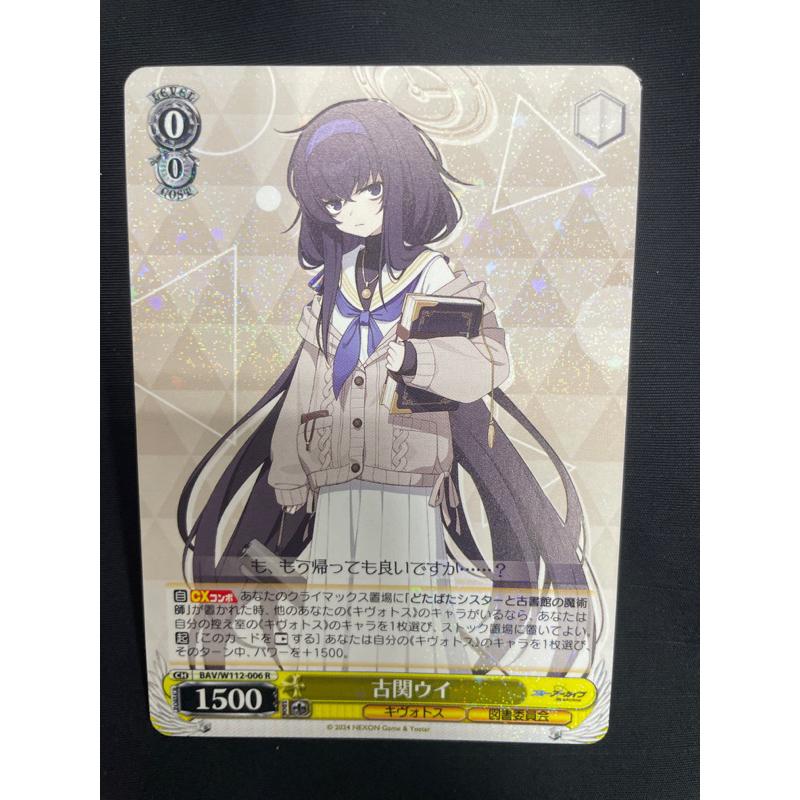 《黑烈空之家》蔚藍檔案 WS BAV/W112-006 R 古關憂 | 蝦皮購物