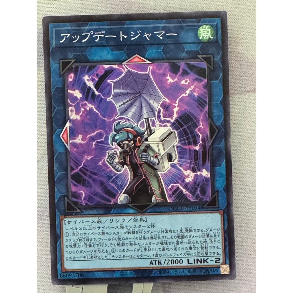 遊戲王 卡牌 QCCU QCCU-JP104 更新干擾者 亮面 | 蝦皮購物
