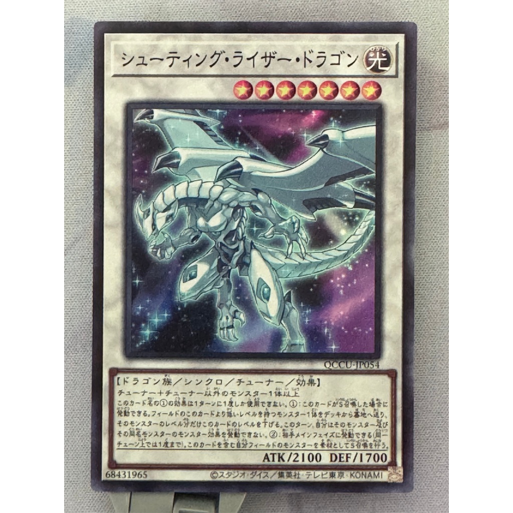 遊戲王 卡牌 QCCU QCCU-JP054 流昇龍 亮面 | 蝦皮購物