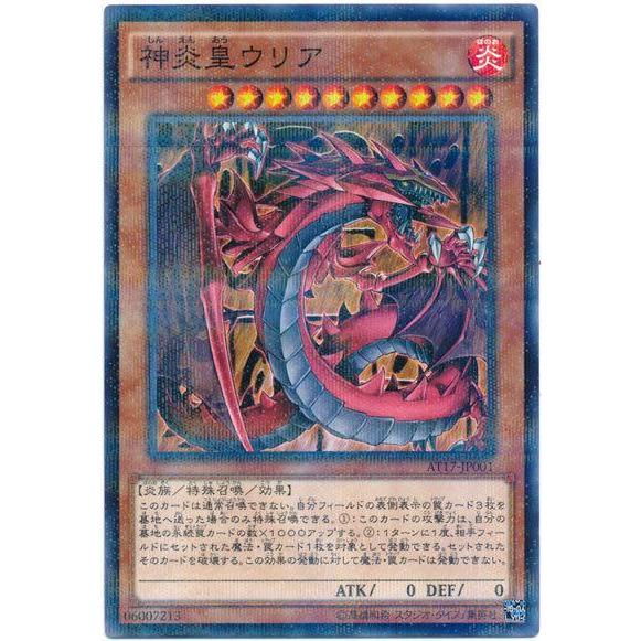 【非想天則之境】AT17-JP001 神炎皇 烏利亞 (普鑽) | 蝦皮購物