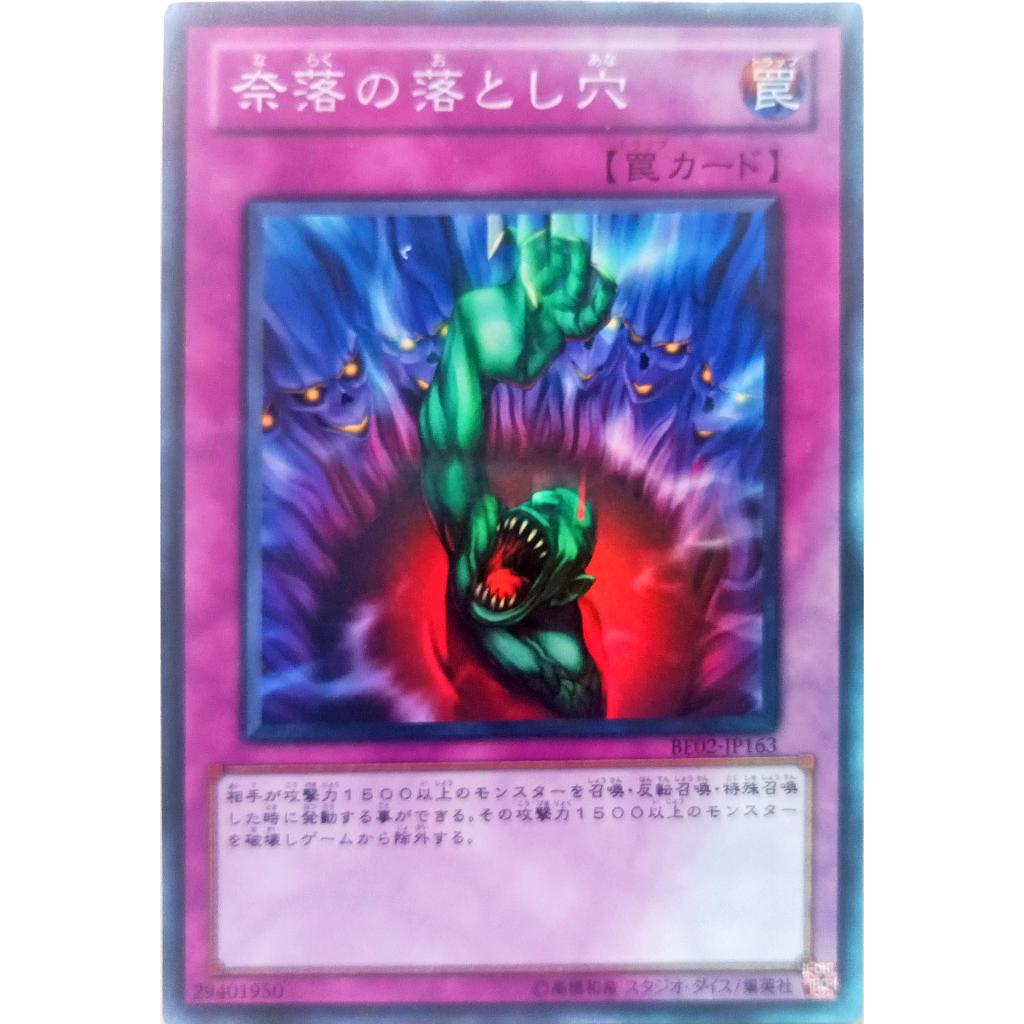 【遊戯王】奈落的落穴(SR)(BE02-JP163) | 蝦皮購物