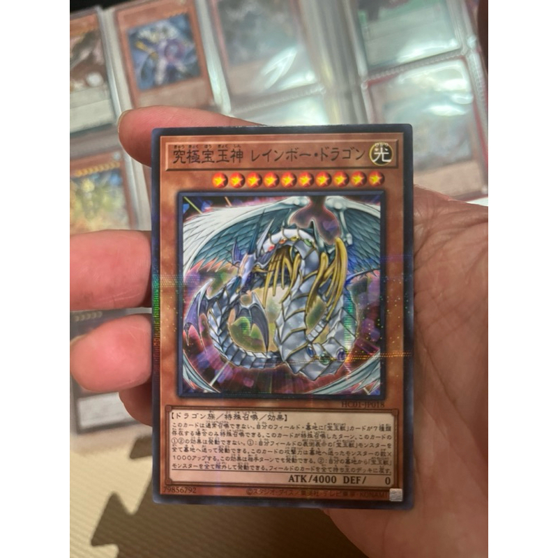 ～籃球人卡舖～ 遊戲王 HC01-JP018 究極寶玉神 彩虹龍 (普鑽) 正版遊戲王卡 | 蝦皮購物