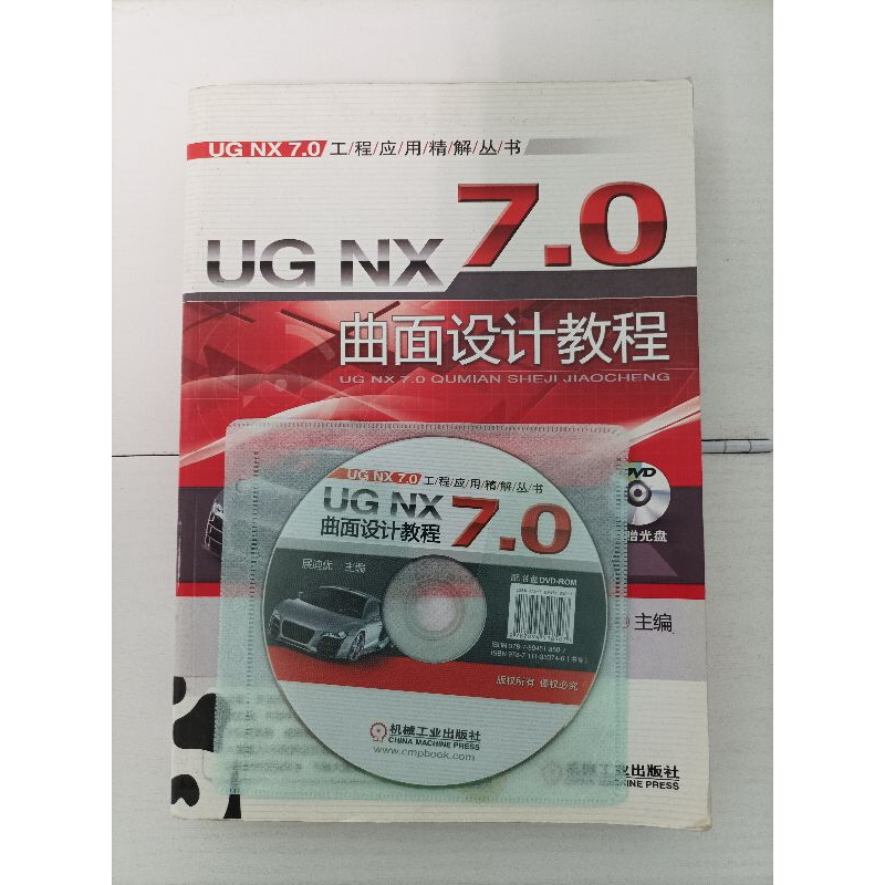 UG NX 7.0 曲面設計教程 （附教學光碟） | 蝦皮購物