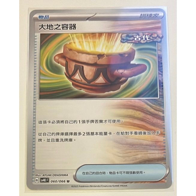 【嘎比小舖】寶可夢PTCG 大地之容器 古代咆哮 SV4KF 060/066 | 蝦皮購物