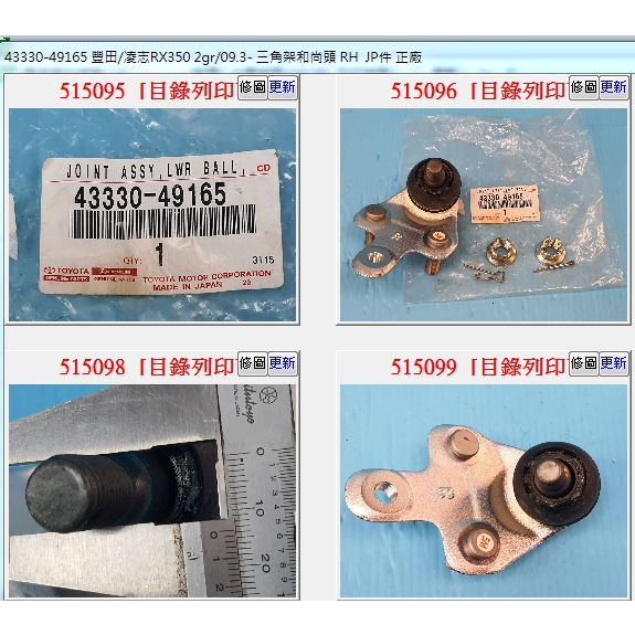 【成皿】43330-49165 三角架和尚頭 右 正廠 豐田RX350 RX450 RX270 SIENNA | 蝦皮購物