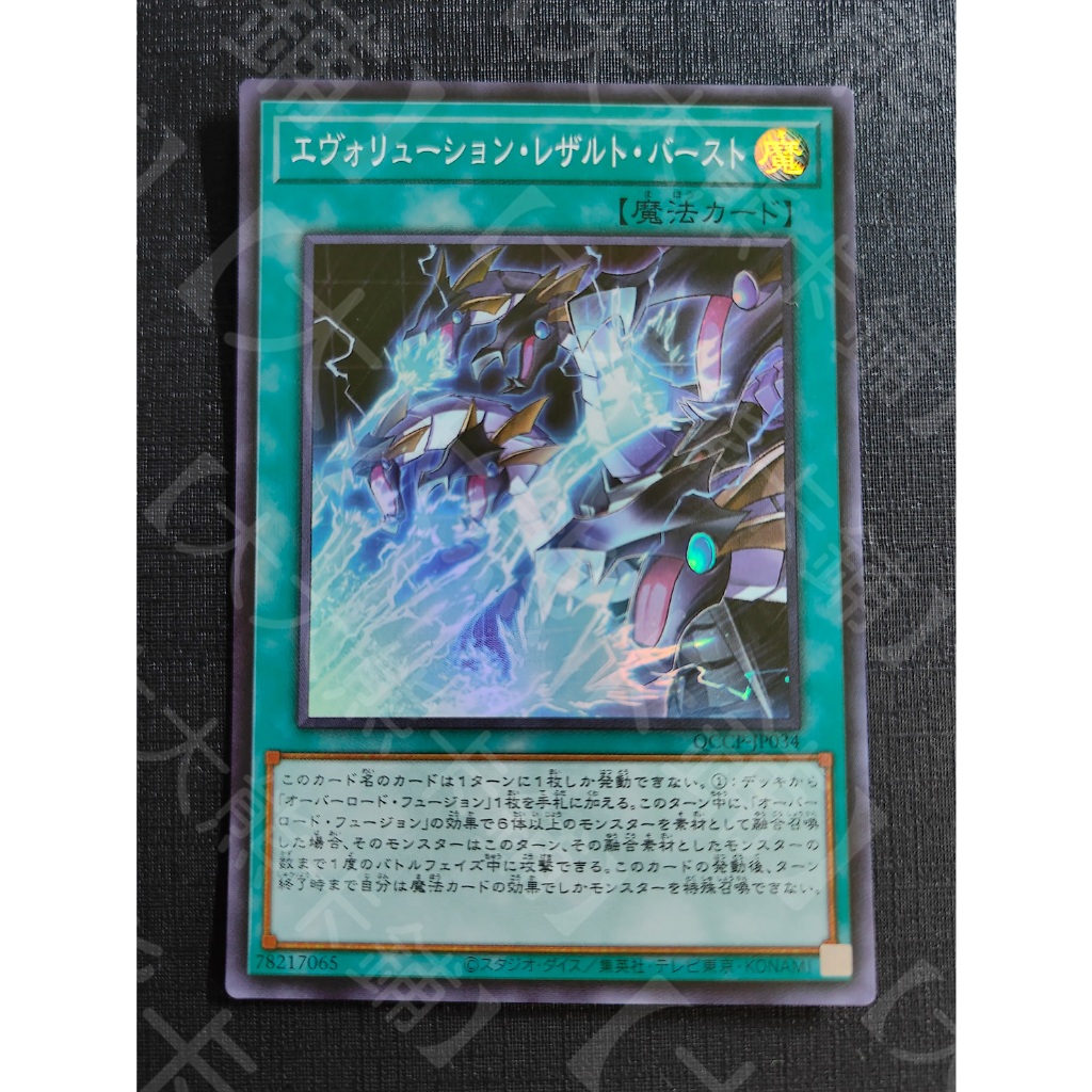 【大大熊卡鋪】QCCP-JP034 進化終結衝擊波 (亮面) | 蝦皮購物