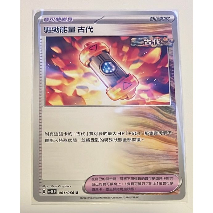 【嘎比小舖】寶可夢PTCG 驅勁能量 古代 古代咆哮 SV4KF 061/066 | 蝦皮購物