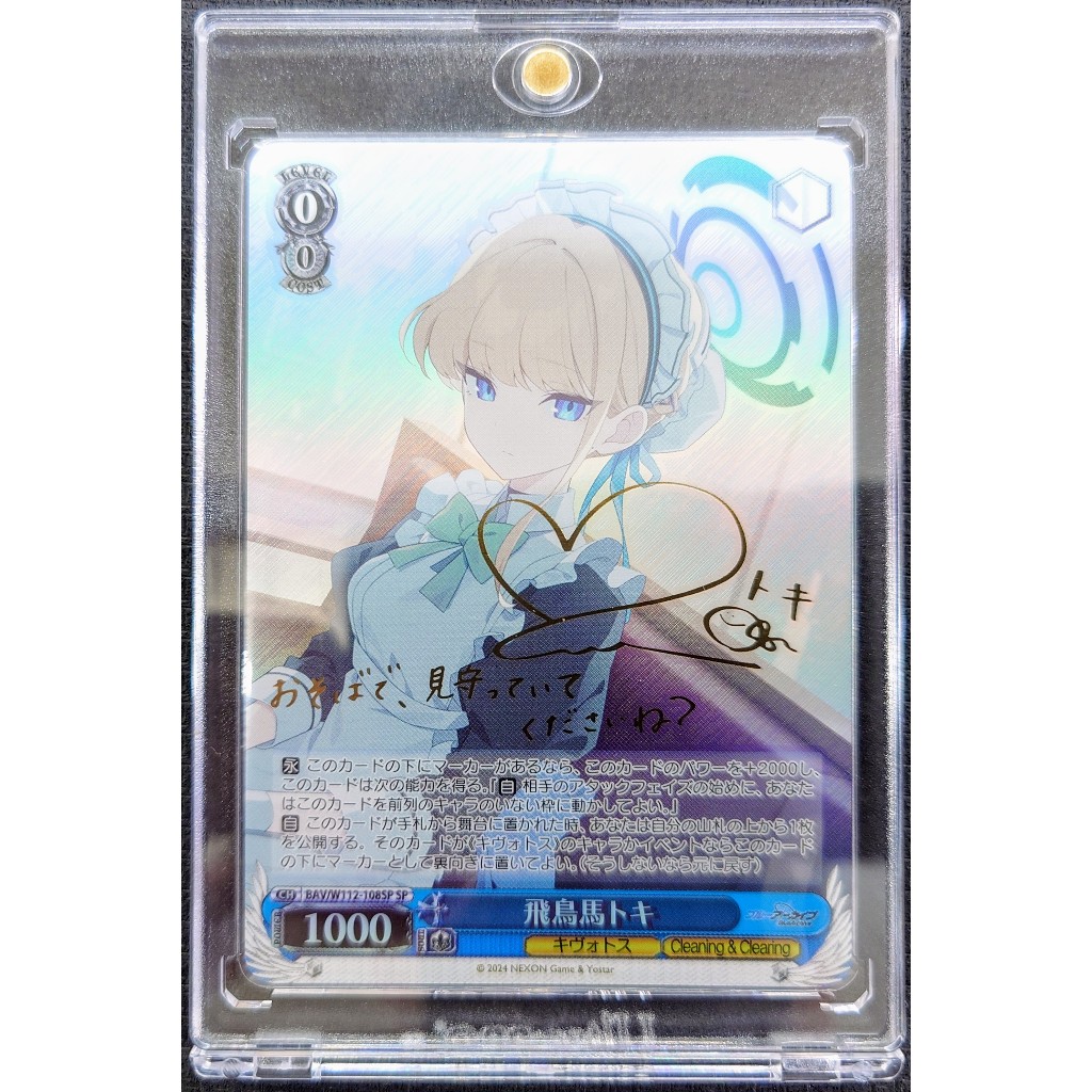 【Weiß Schwarz】WS 蔚藍檔案 BAV/W112-108SP SP 飛鳥馬季 ＊拆封即入磚＊現貨＊ | 蝦皮購物