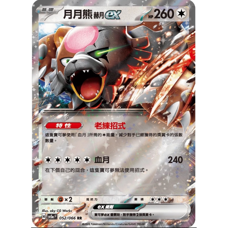 寶可夢 PTCG 月月熊赫月ex RR | 蝦皮購物