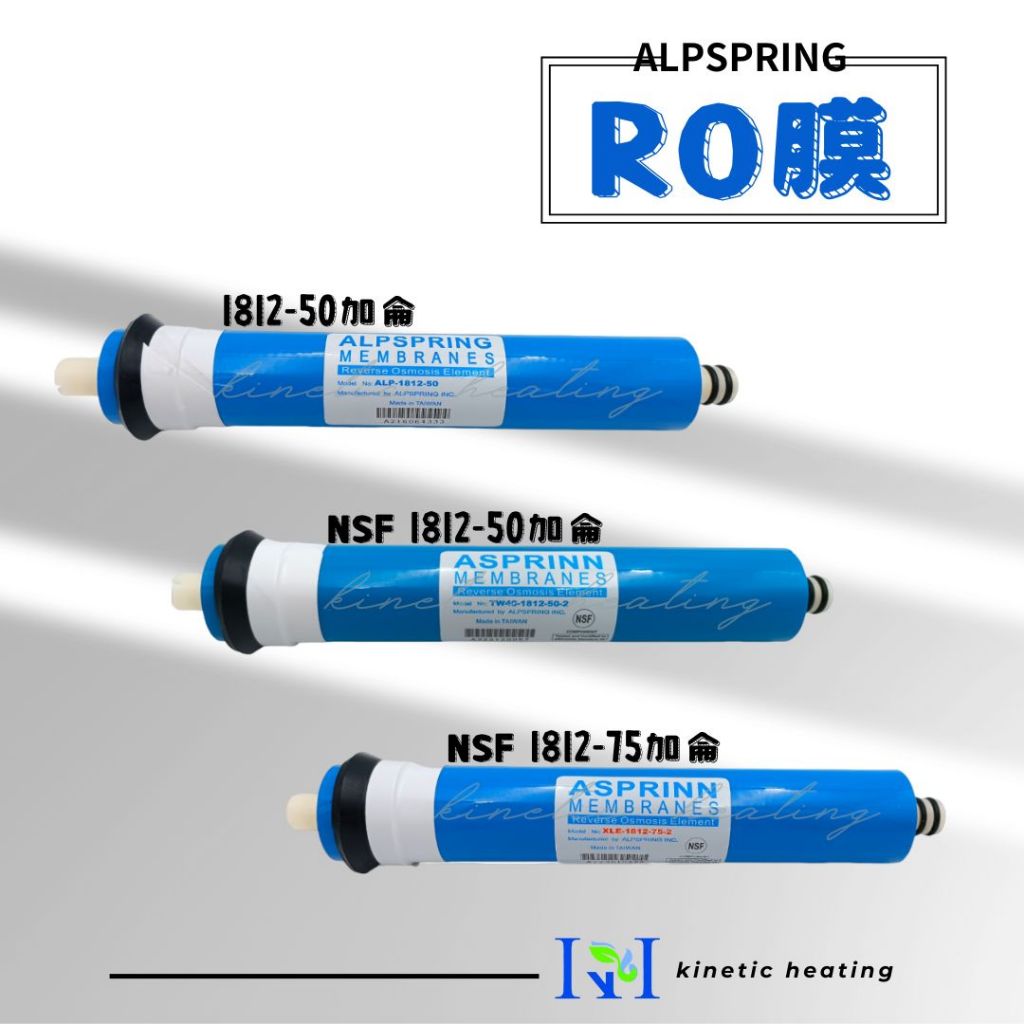 【KH淨水】ASPRINN NSF認證膜片 規格1812 (50G~75G) RO膜，家用RO機， NT:460起 | 蝦皮購物