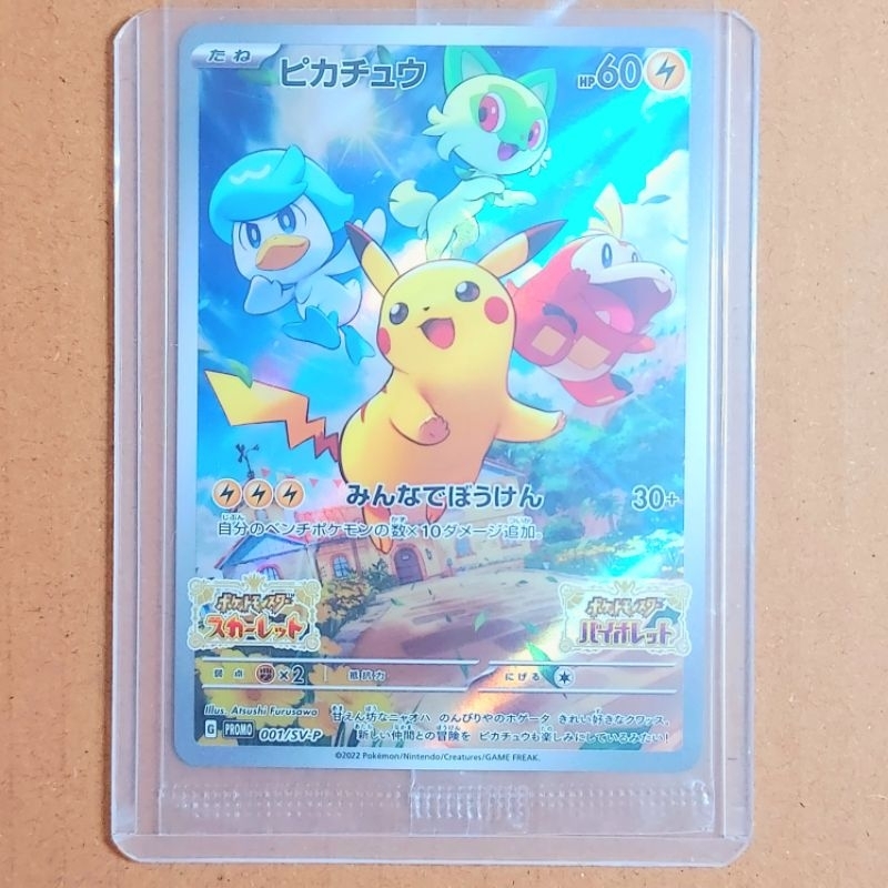 現貨⭐日版 寶可夢PTCG 皮卡丘 PRSVP 001 朱紫特典 PR 日文版 PROMO 寶可夢 新葉喵 正版 全新 | 蝦皮購物