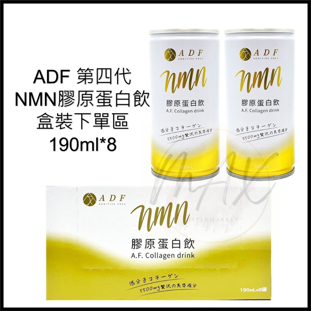 現貨 原廠正貨 ADF 第四代NMN 膠原蛋白飲 艾蒂芙ADF 膠原蛋白飲 膠原蛋白 | 蝦皮購物