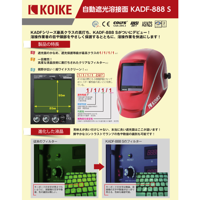 KOIKE KADF-888S 日本小池 液晶 自動變色 焊接面罩 銲接面罩 原廠 專業級 高保護 歐洲EN379規格 | 蝦皮購物