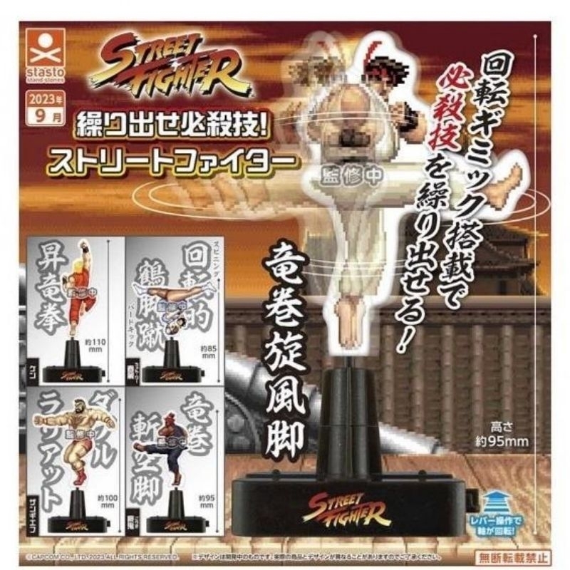 快打旋風招式必殺技 Standstones 扭蛋 轉蛋 隆 龍 | 蝦皮購物