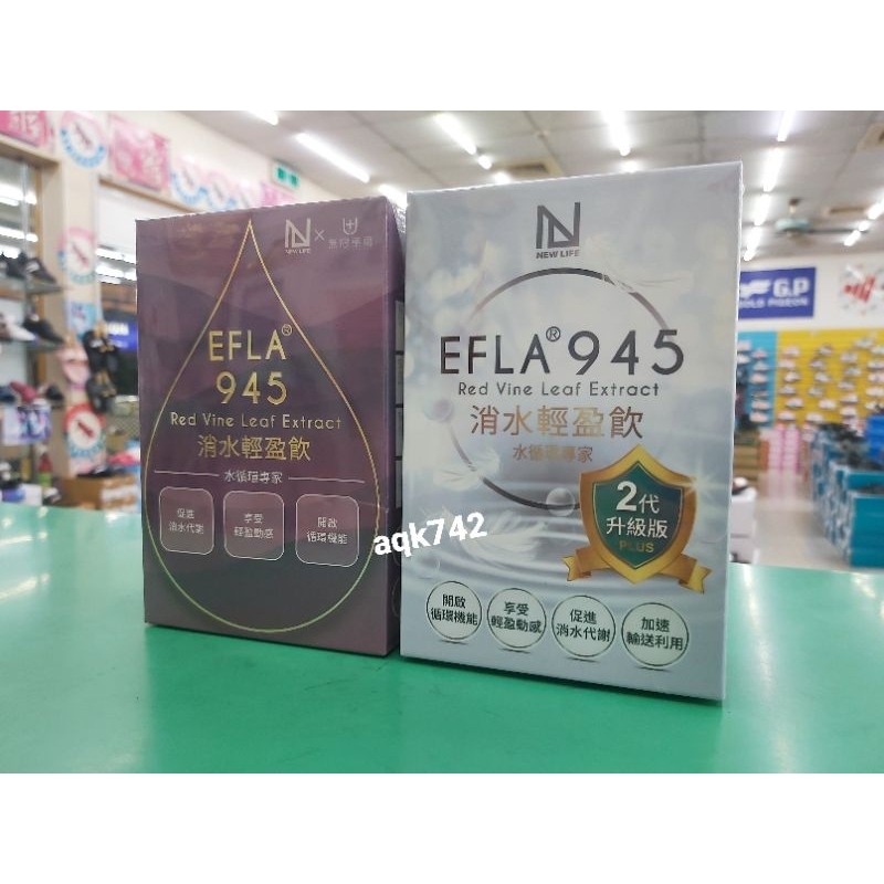 NEW LIFE EFLA®945消水輕盈飲-升級版 (21包/盒) | 蝦皮購物