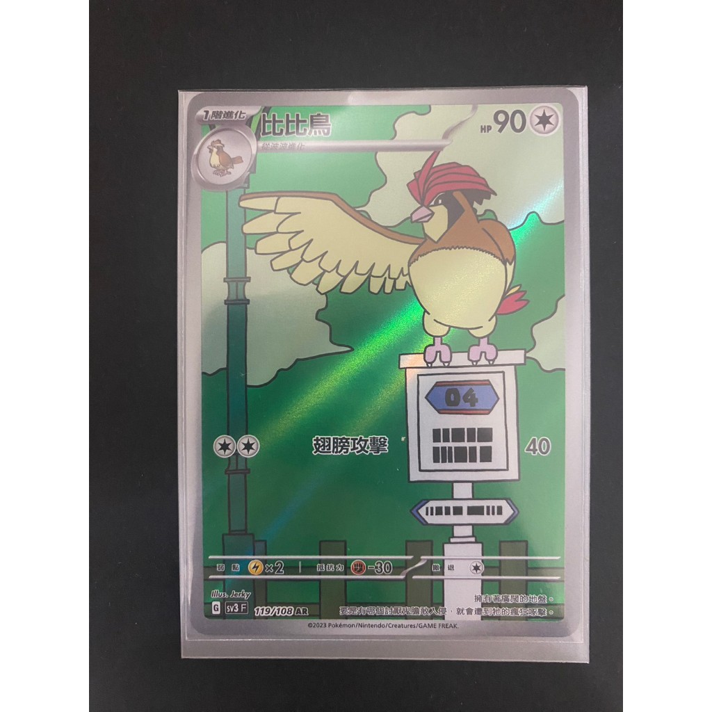 比比鳥 SV3 119/108 AR | 蝦皮購物