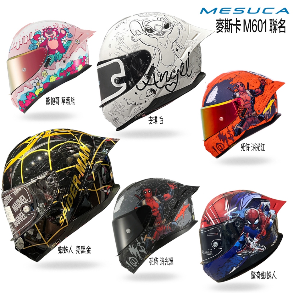 🔥直接免運🔥送電鍍片 麥斯卡 MESUCA M601 聯名款 死侍 蜘蛛人 驚奇 熊抱哥 草莓熊 安琪 耳機槽 | 蝦皮購物