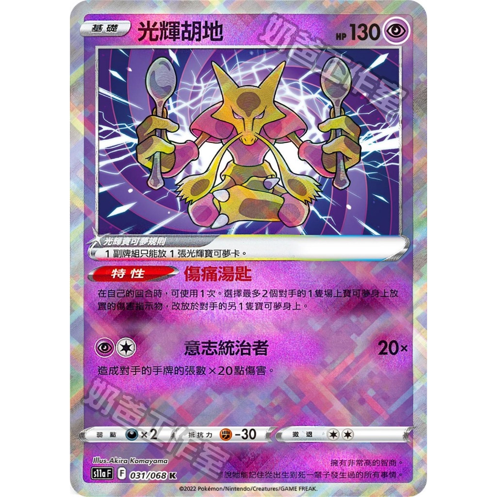 寶可夢卡牌 PTCG S11aF 光輝胡地 K 031/068 PTCG 中文版 | 蝦皮購物