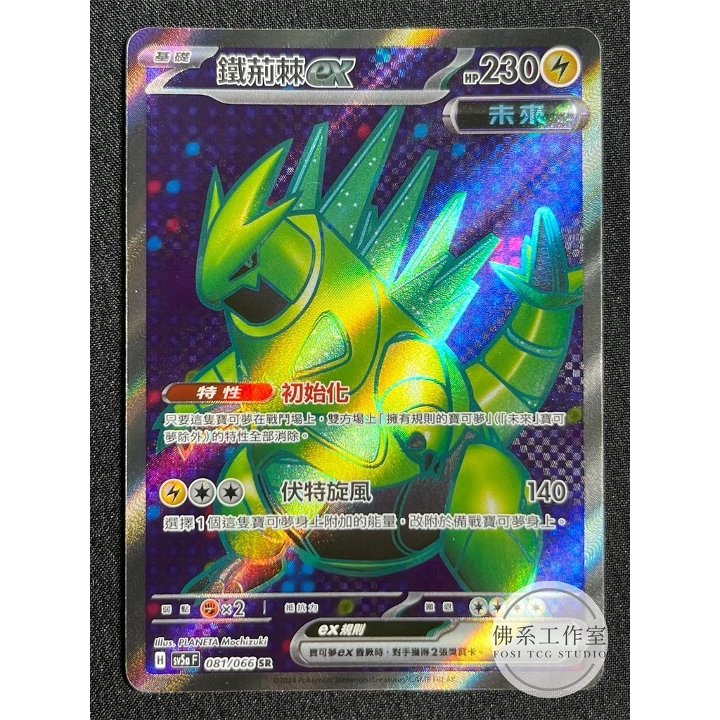 佛系工作室 / 寶可夢 PTCG 中文版 SV5a 081 鐵荊棘ex 未來 班基拉斯 高版本 SR 緋紅薄霧 | 蝦皮購物