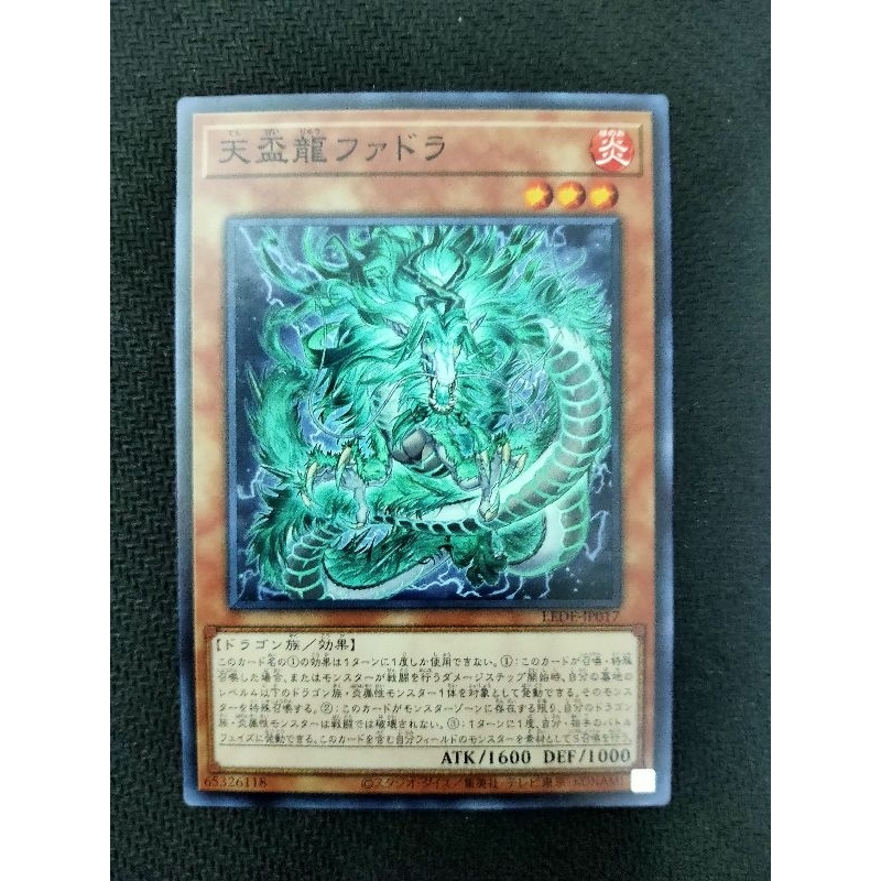 現貨 韓紙 遊戲王 LEDE-JP017 天盃龍 綠發龍 (普卡) 天盃龍 1204 | 蝦皮購物