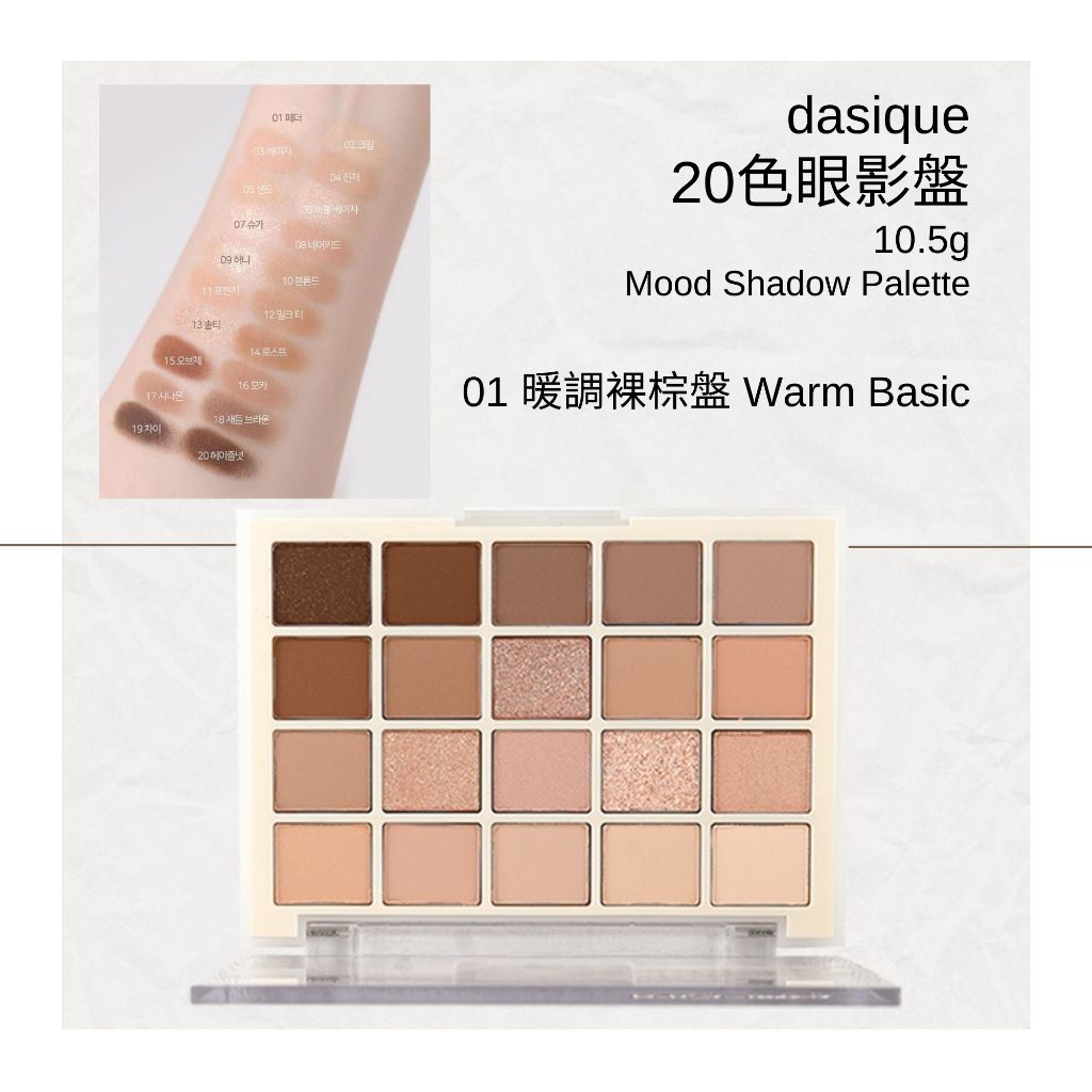 [庶務客] Dasique 20色眼影盤 霧面 亮片 亮面 腮紅 大地色眼影 薰衣草 奶茶 | 蝦皮購物