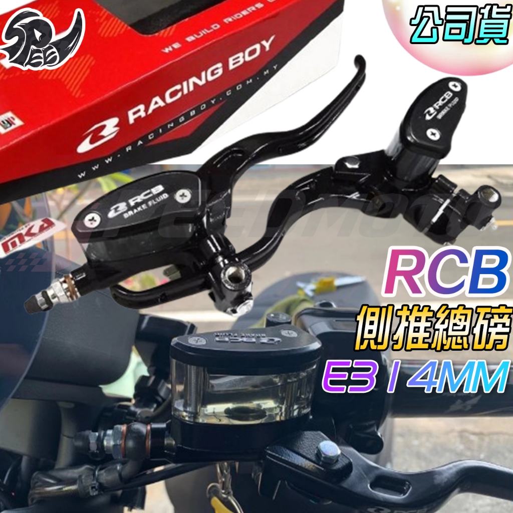 【Speedmoto】RCB 側推總泵 14mm 側推 水族箱 煞車 拉桿 總磅 FORCE SMAX BWS DRG | 蝦皮購物