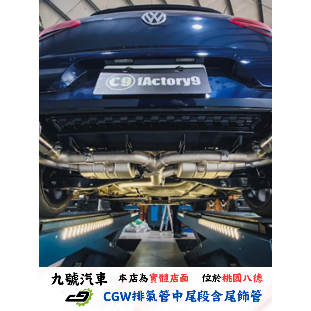 【九號汽車】CGW排氣管 中尾段+電子閥門 VW GOLF GTI 7.5 1.4T | 蝦皮購物