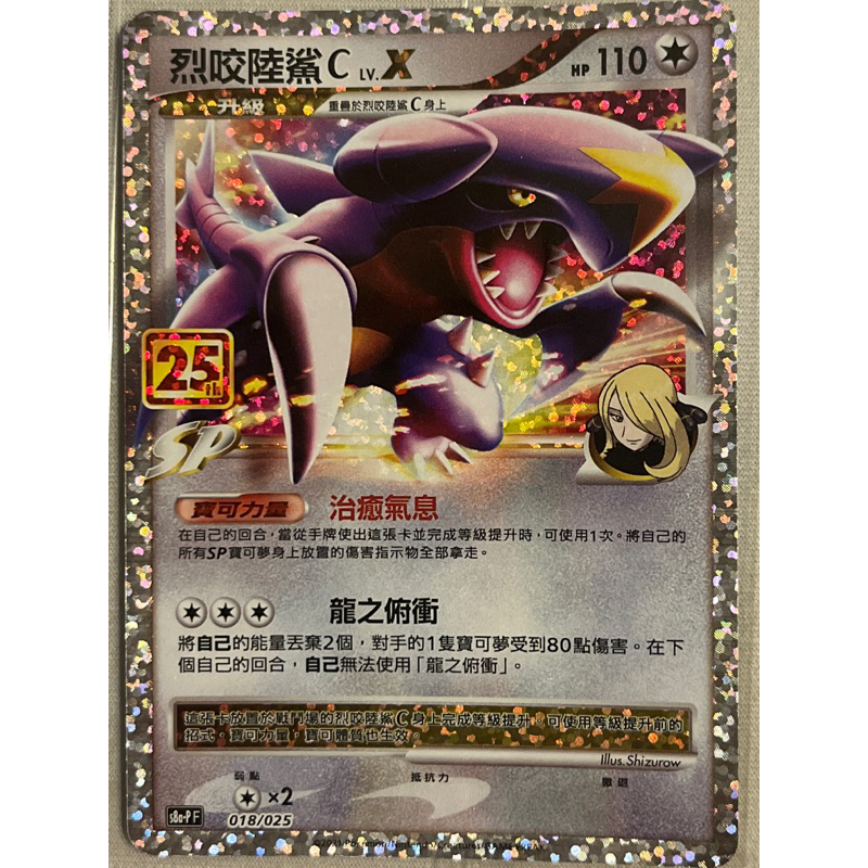 【凱薩小鋪】寶可夢PTCG 25週年 s8a-PF 018/025 烈咬陸鯊 | 蝦皮購物