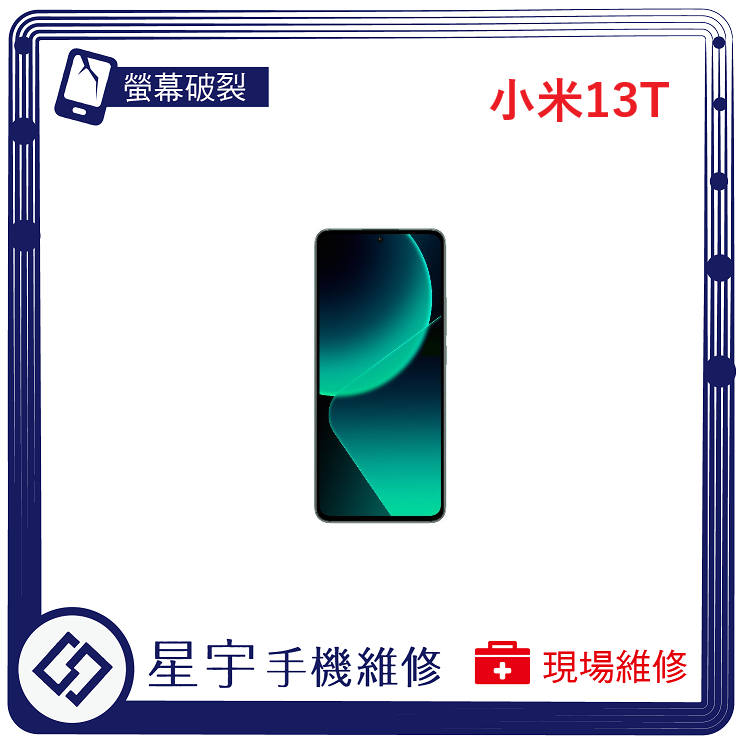 [星宇手機] 台南專業 小米 13T / 13T Pro / 13 Lite 螢幕維修 黑屏 背蓋 鏡頭玻璃 現場維修 | 蝦皮購物