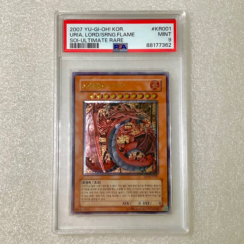 SOI-KR001 神炎皇 烏利亞 韓文 浮雕 PSA 稀少 遊戲王 舊版 絕版 (亞英 降雷皇 幻魔皇 青眼白龍) | 蝦皮購物
