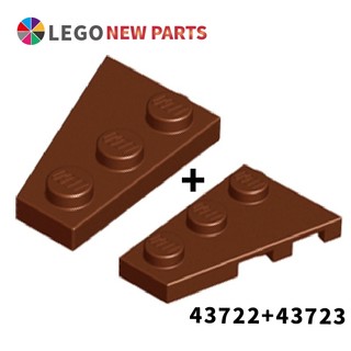 【COOLPON】正版樂高 LEGO Wedge Plate 3x2 Right+Left 43722 43723 紅棕 | 蝦皮購物